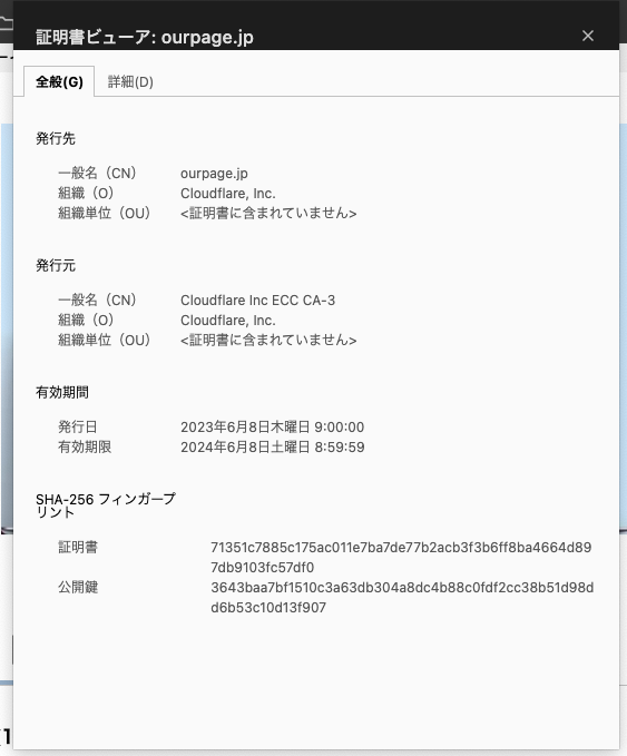 独自ドメインのSSL証明書について